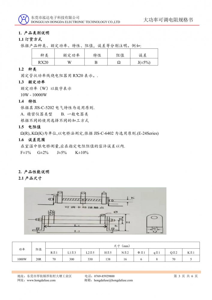 RX20-1000W-20R-J-T technical document page 3