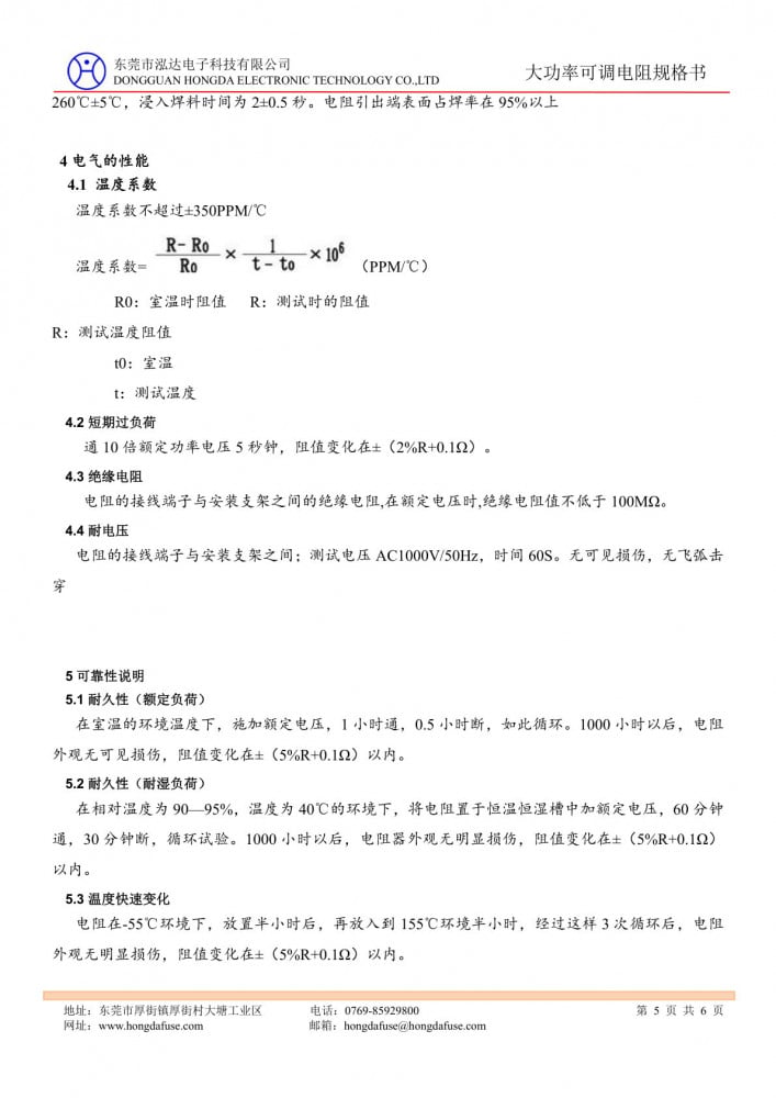 RX20-1000W-20R-J-T technical document page 5