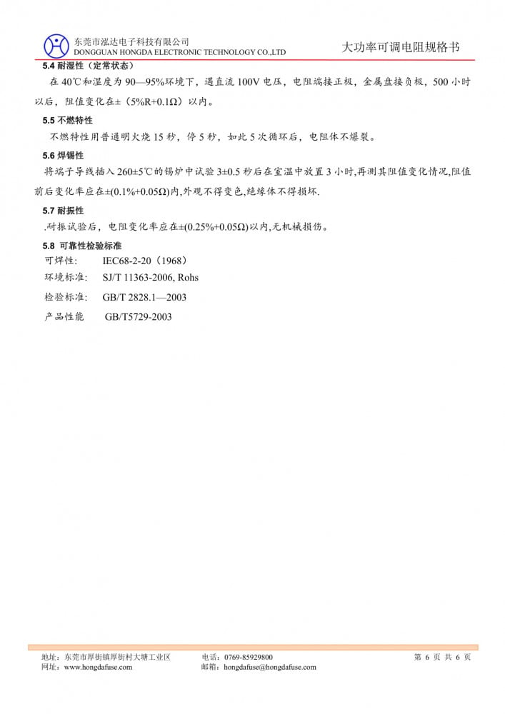 RX20-1000W-20R-J-T technical document page 6