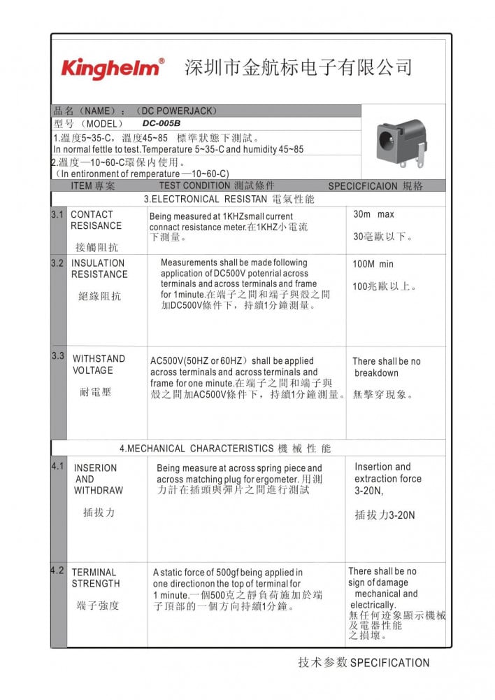 KH-DC-005B-2.0 technical document page 1