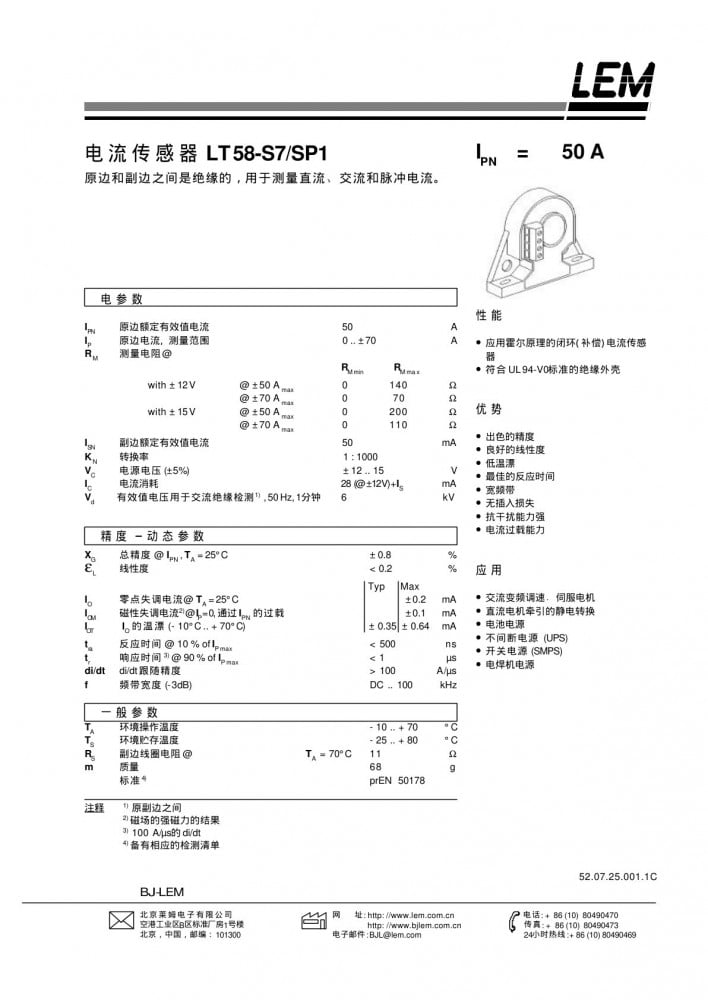 LEM LT58-S7/SP1 technical document page 1