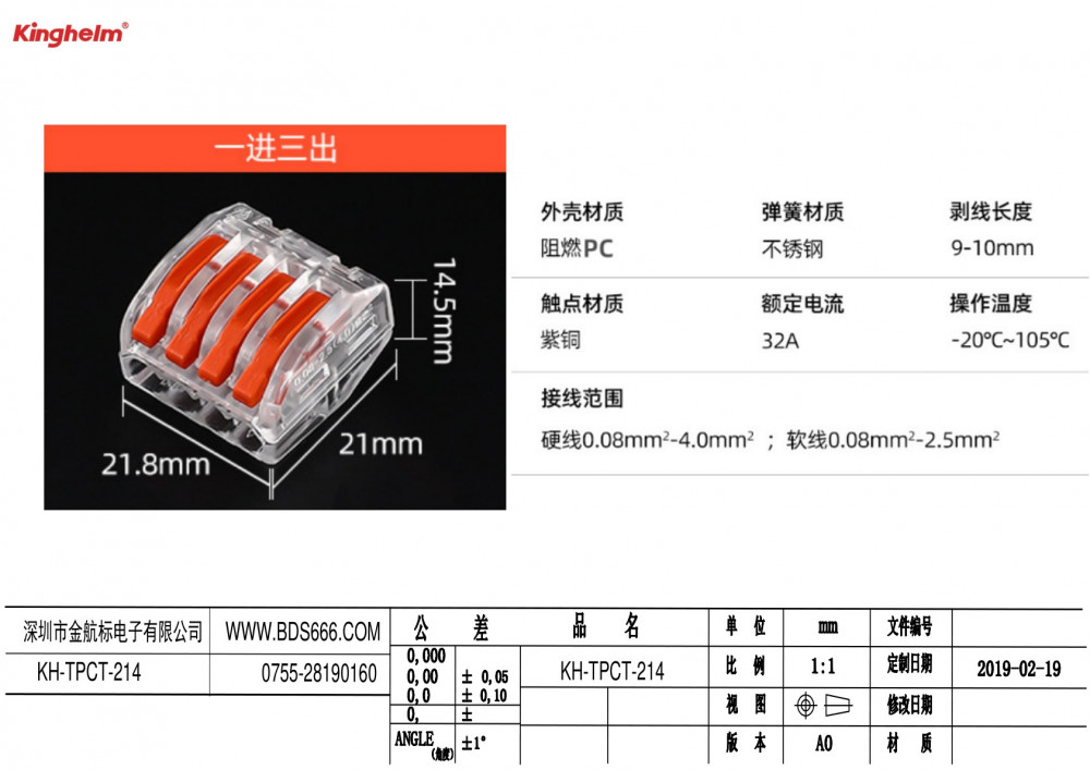 KH-TPCT-214 technical drawing and specification image