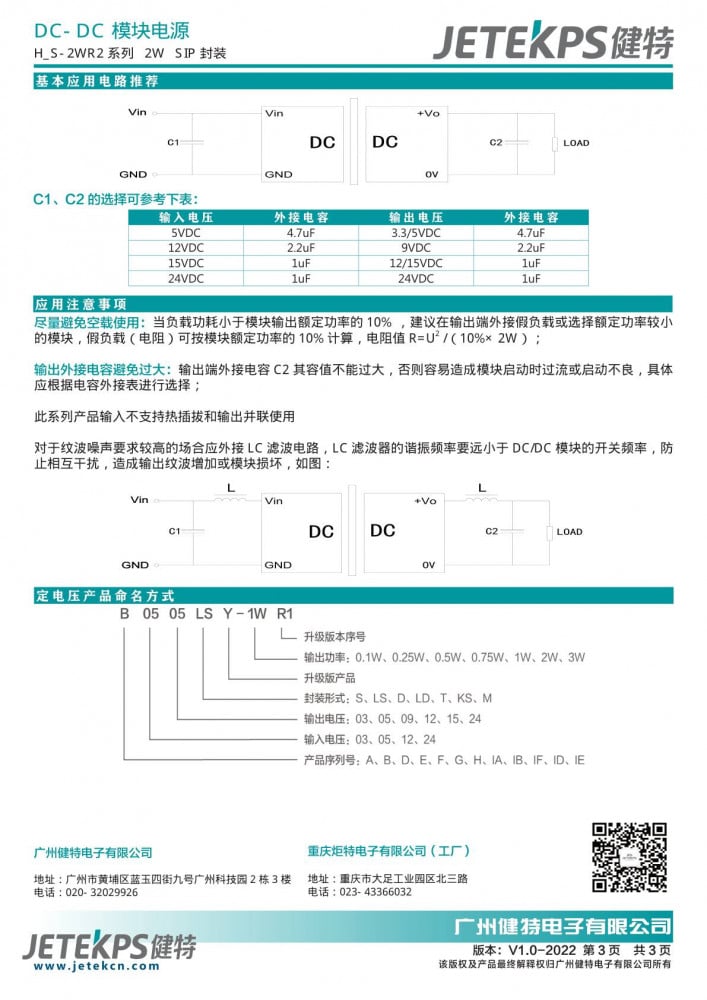 H1209S-2WR2 datasheet page 3