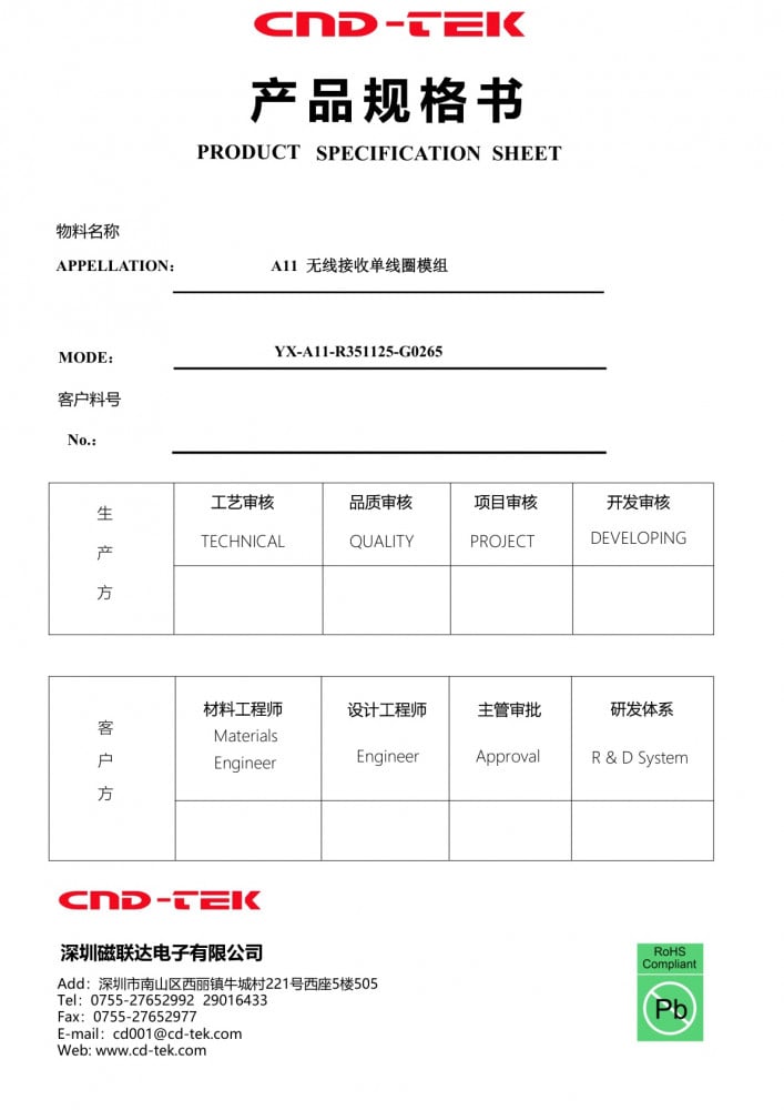 YX-A11-R351125-G0265 specification sheet page 1