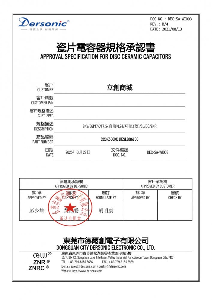 Dersonic approval specification page 1