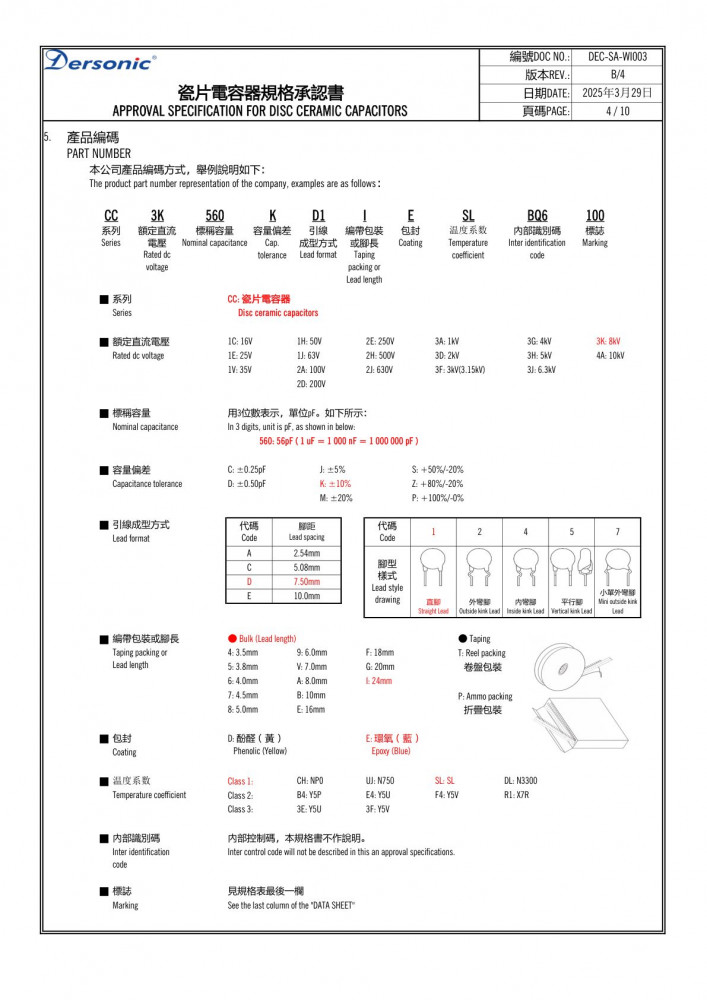Dersonic approval specification page 5