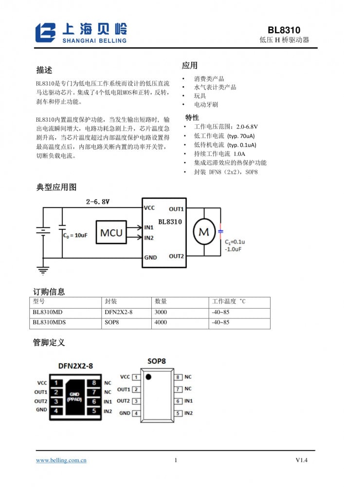 BL8310MDS datasheet page 1