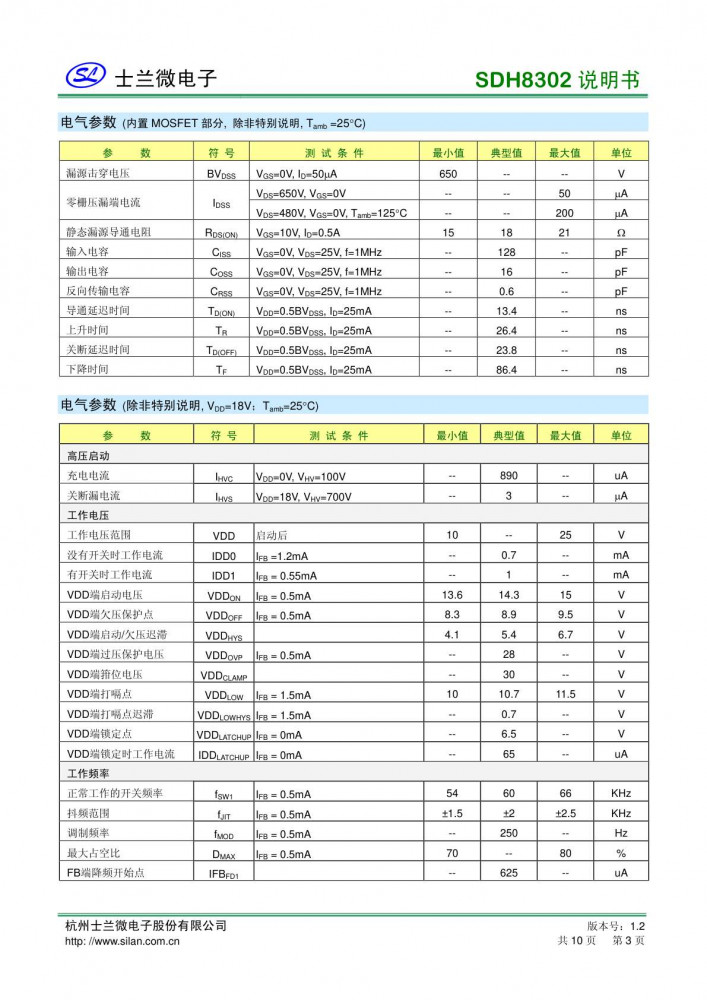 SDH8302 datasheet page 3