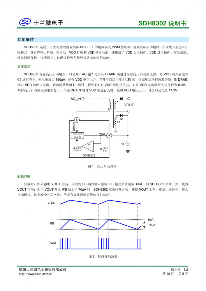 SDH8302 datasheet page 5