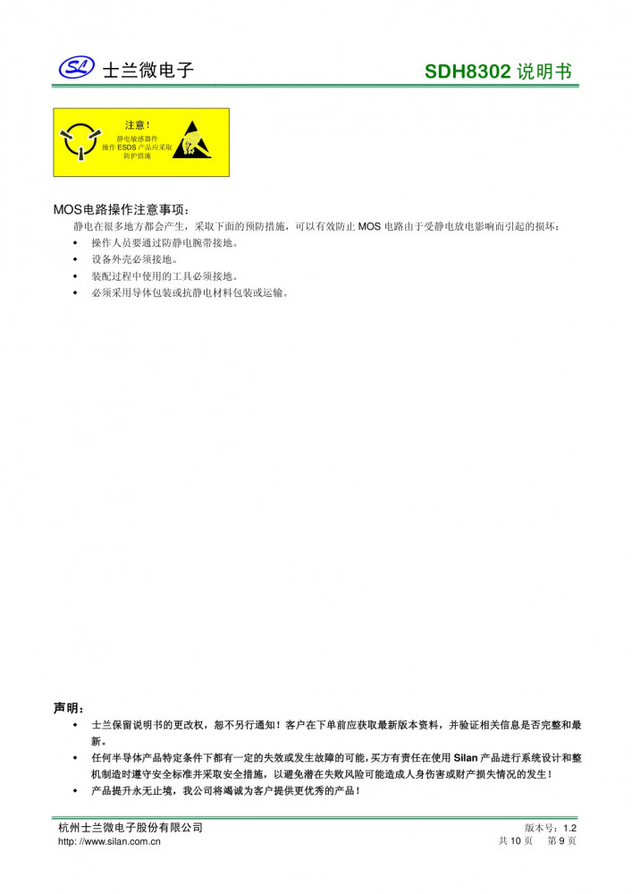 SDH8302 datasheet page 9