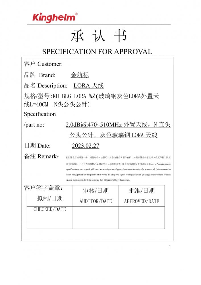 KH-BLG-LORA-WZ approval document page 1