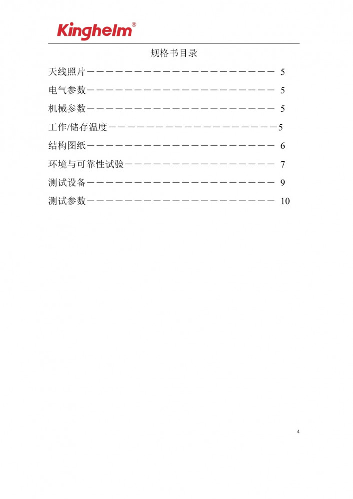 KH-BLG-LORA-WZ approval document page 4