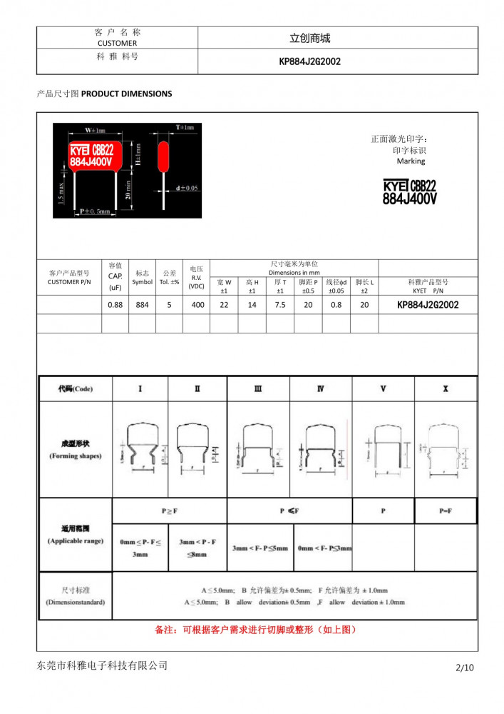 KYET KP884J2G2002 approval specification page 2