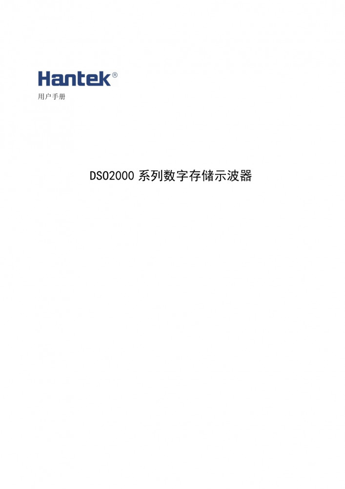 Hantek DS02000 manual page 1