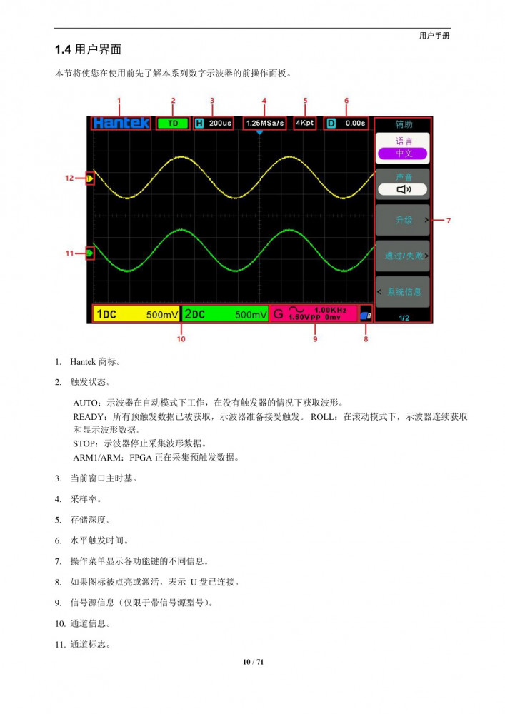 Hantek DS02000 manual page 10