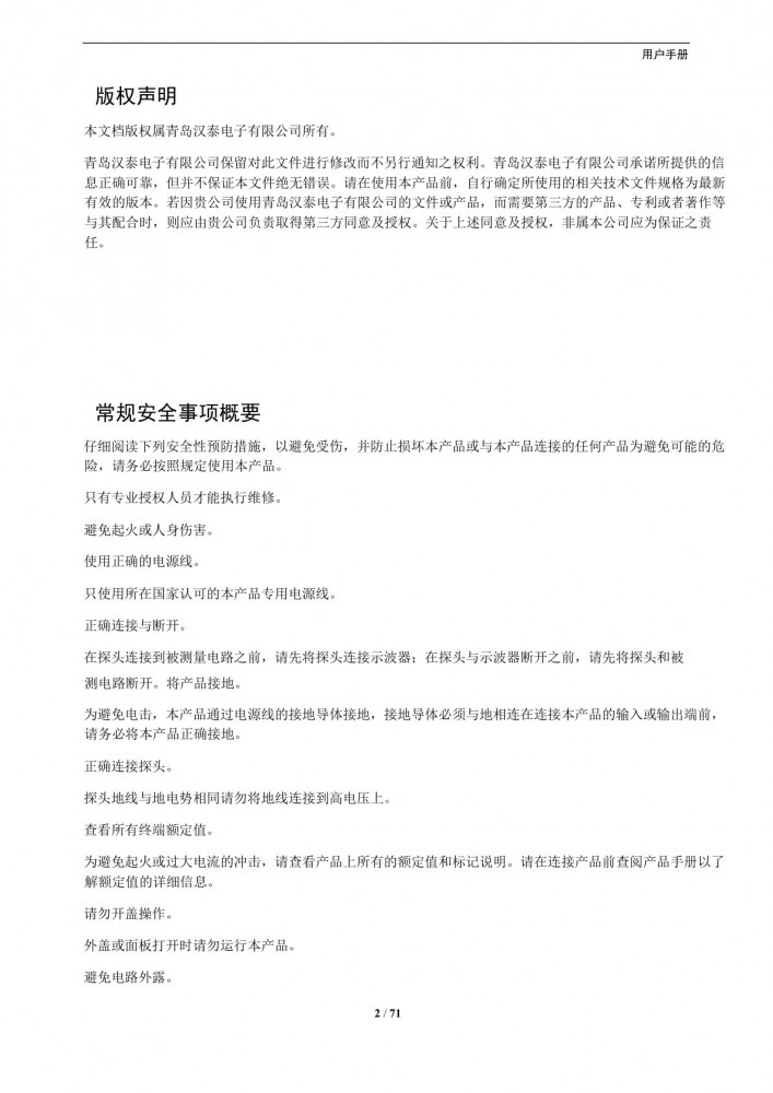 Hantek DS02000 manual page 2