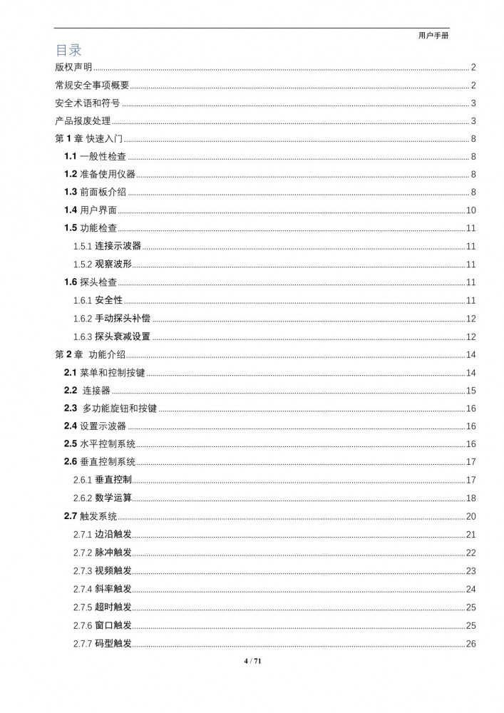 Hantek DS02000 manual page 4
