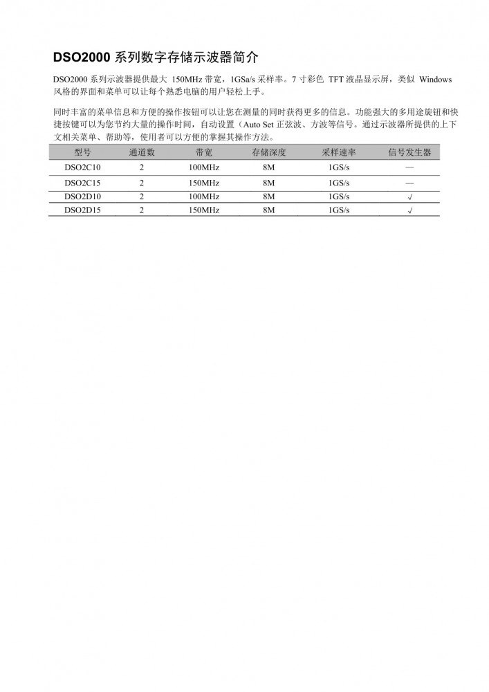 Hantek DS02000 manual page 7