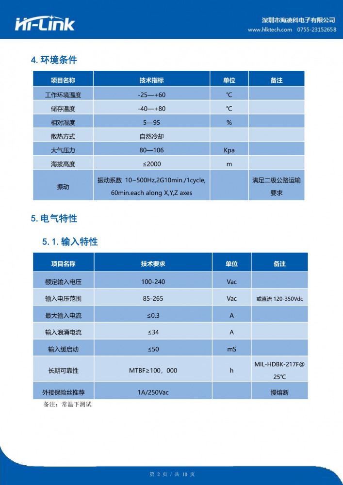 HLK-10M15B datasheet page 4