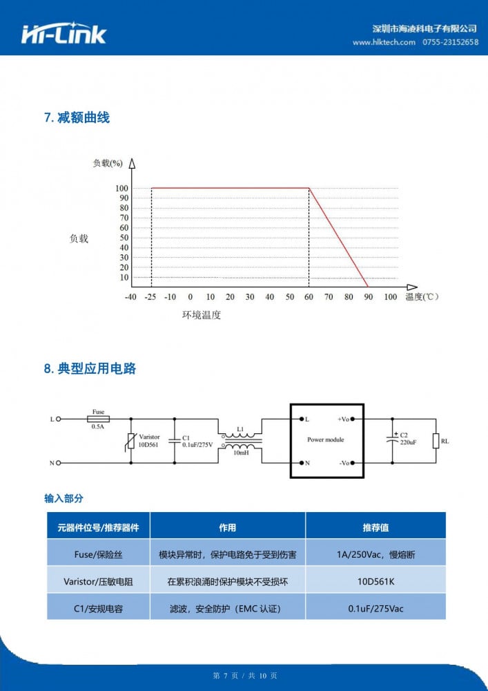 HLK-10M15B datasheet page 9