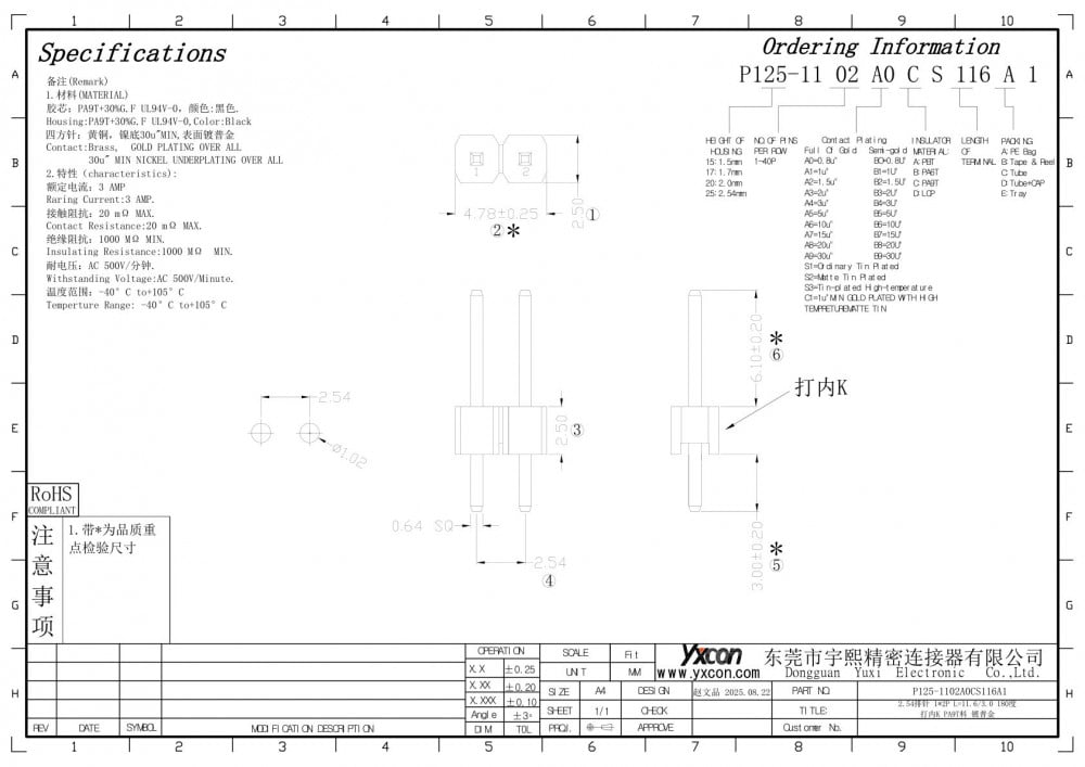 Yxcon P125-1102A0CS116A1 technical drawing