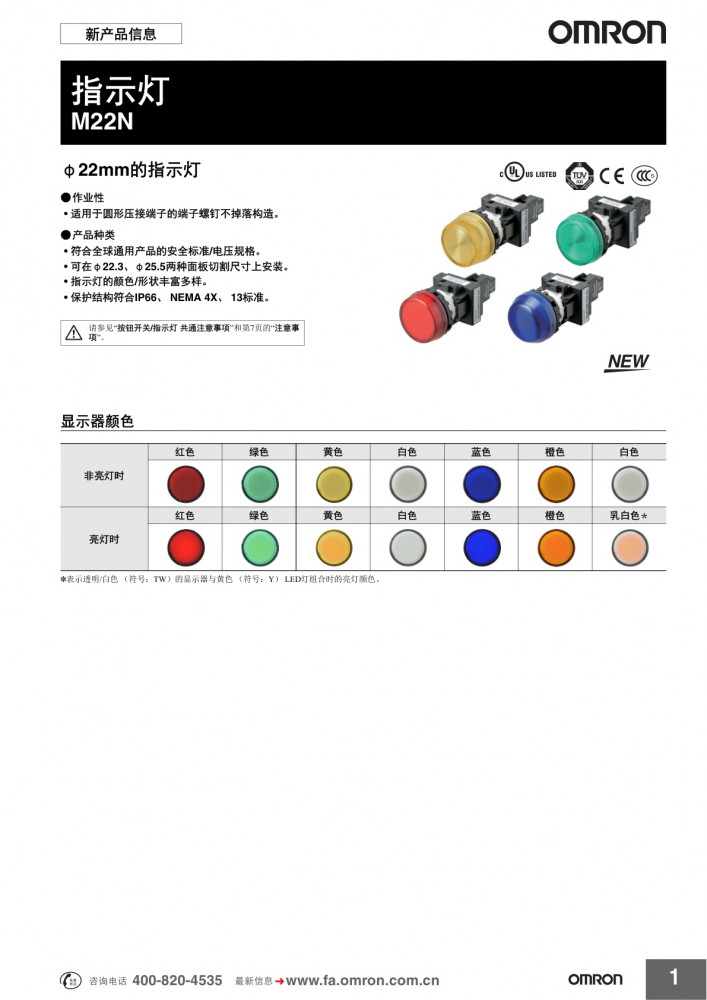 OMRON M22N document page 1