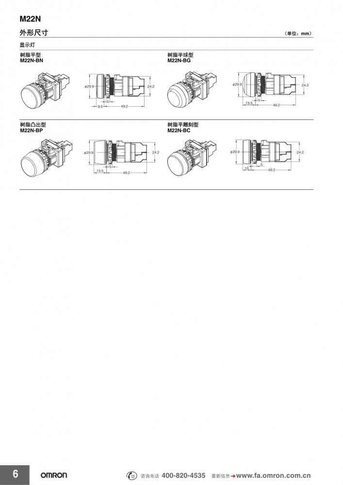 OMRON M22N document page 6