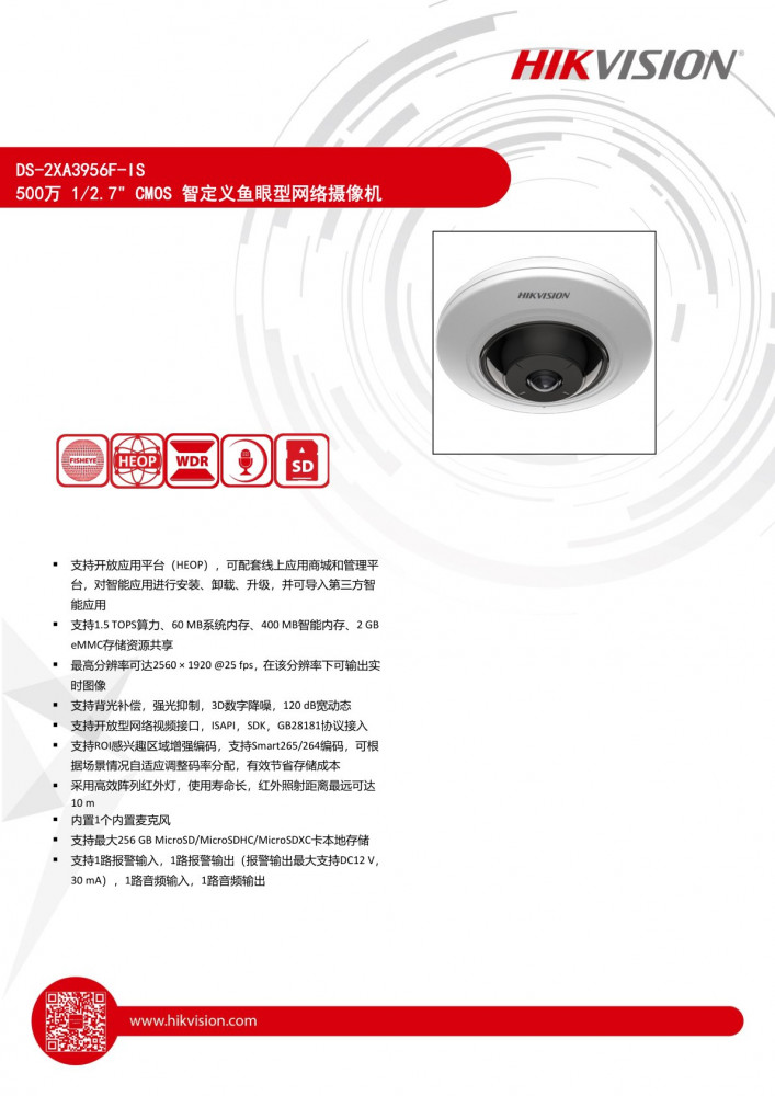 DS-2XA3956F-IS technical document page 1