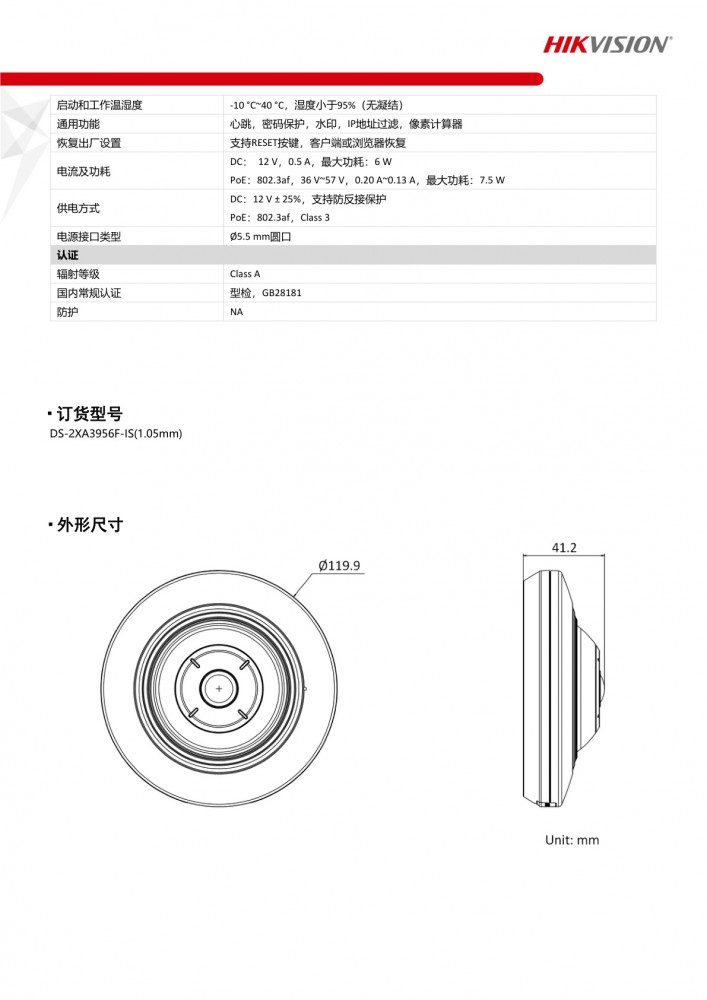 DS-2XA3956F-IS technical document page 4