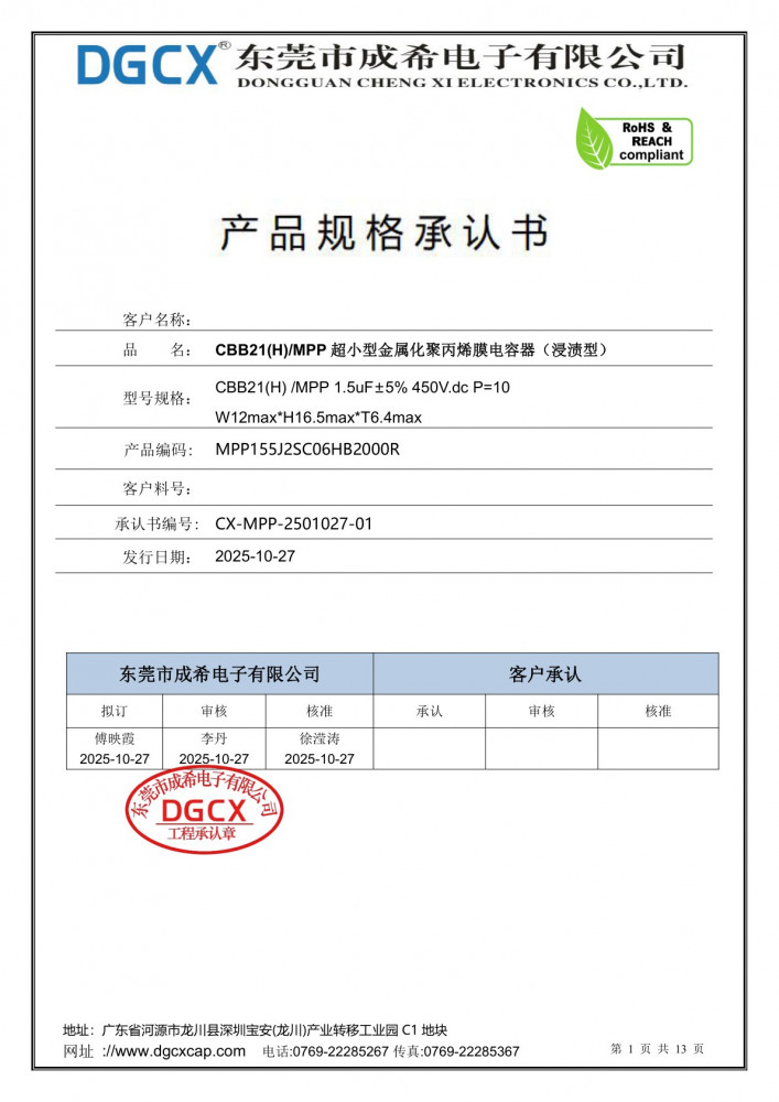 DGCX approval document page 1