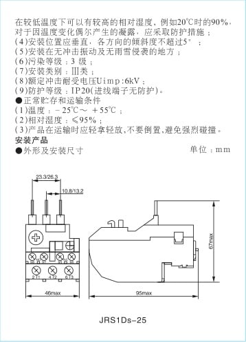 JRS1Ds instruction manual page 4
