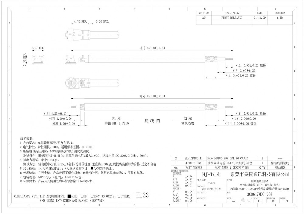 HJ Tech 3C0617M05-007 product drawing