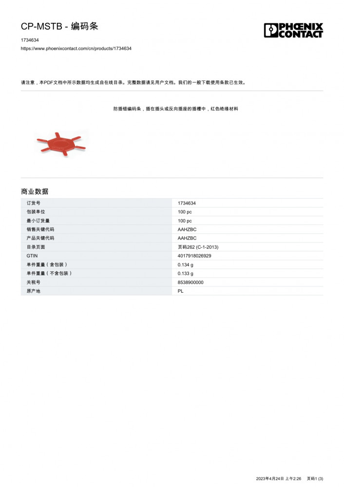 Phoenix Contact 1734634 technical document image 1
