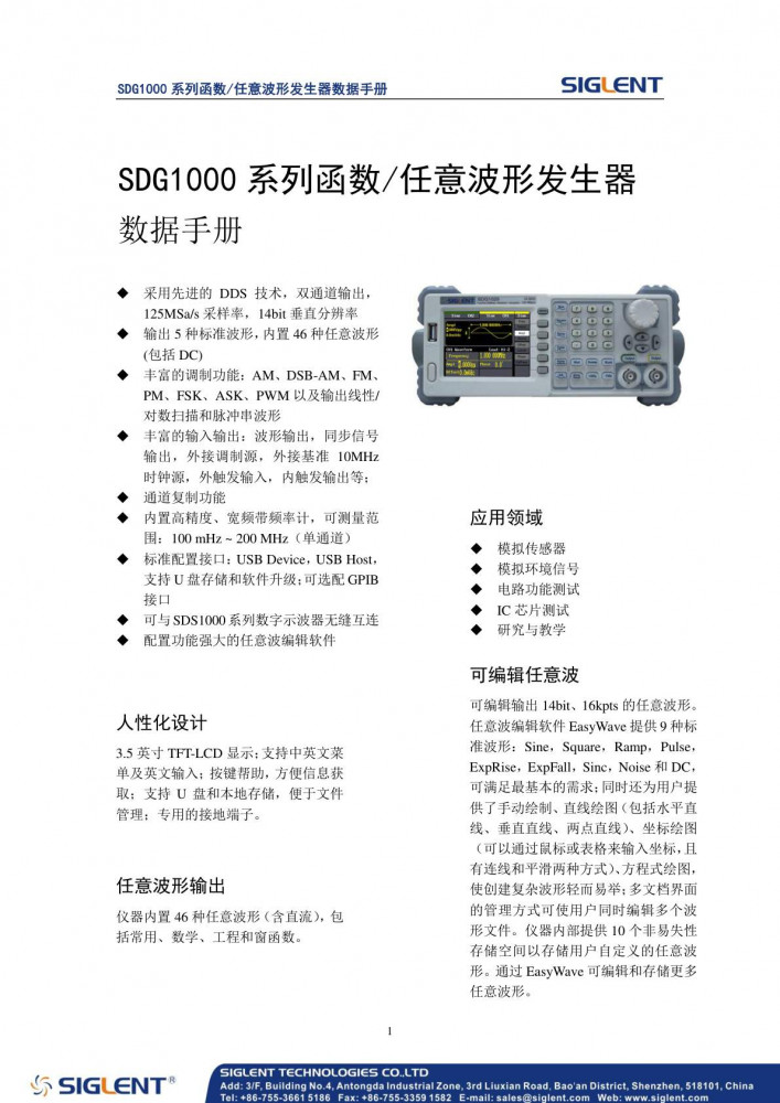 SDG1000 series datasheet page 1