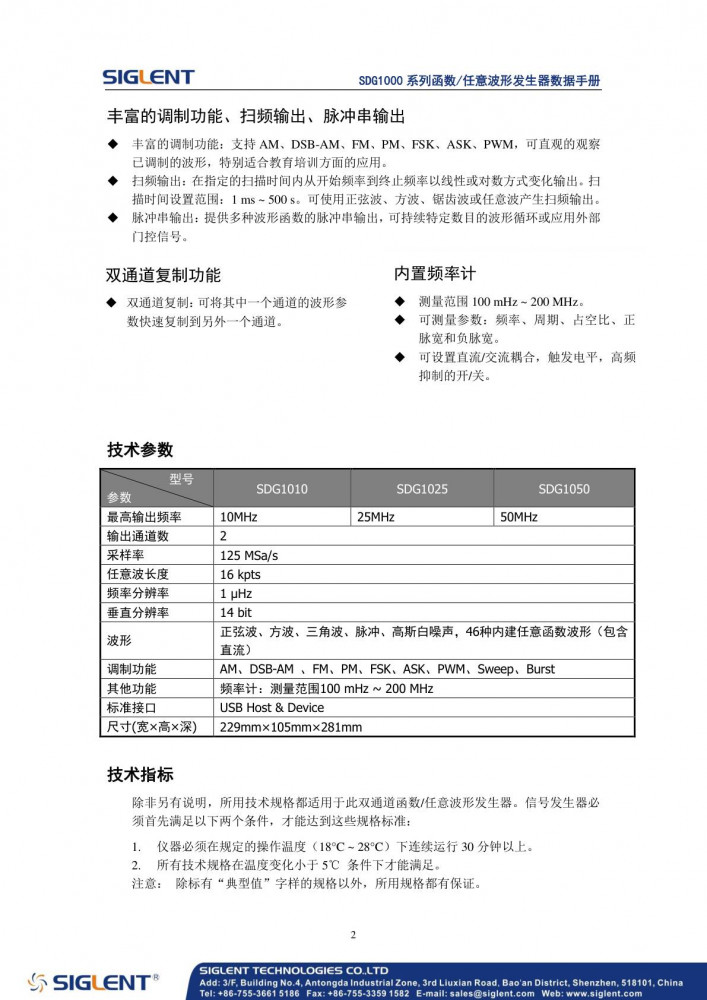 SDG1000 series datasheet page 2