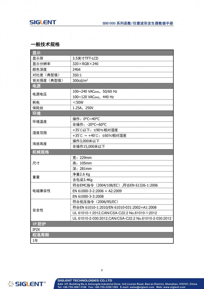 SDG1000 series datasheet page 8