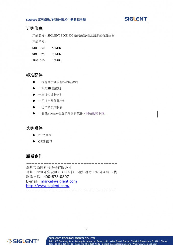 SDG1000 series datasheet page 9