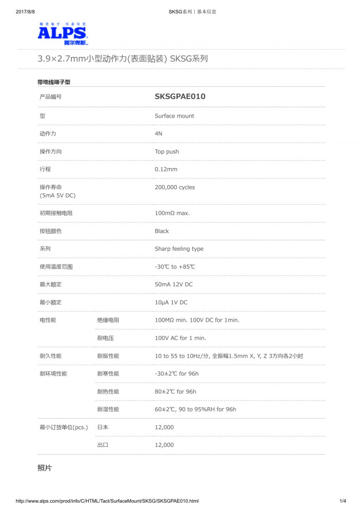 SKSGPAE010 product overview