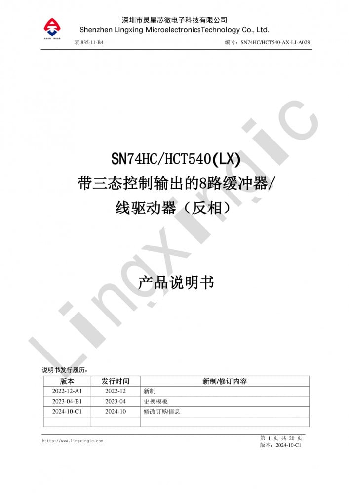SN74HC540 datasheet page 1