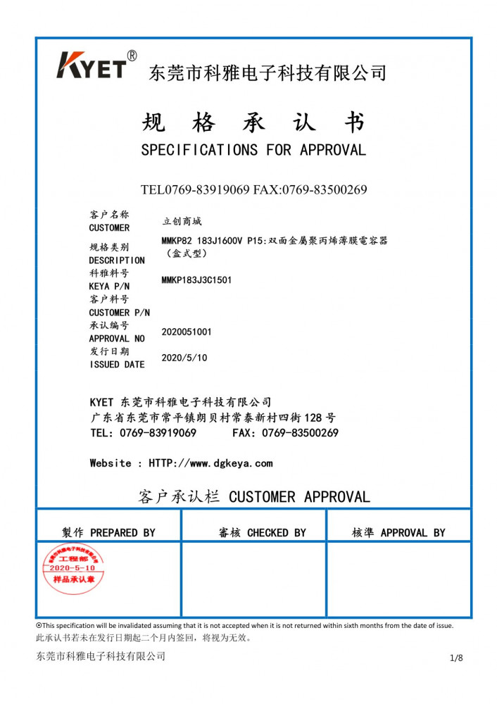 KYET MMKP183J3C1501 specification approval page 1
