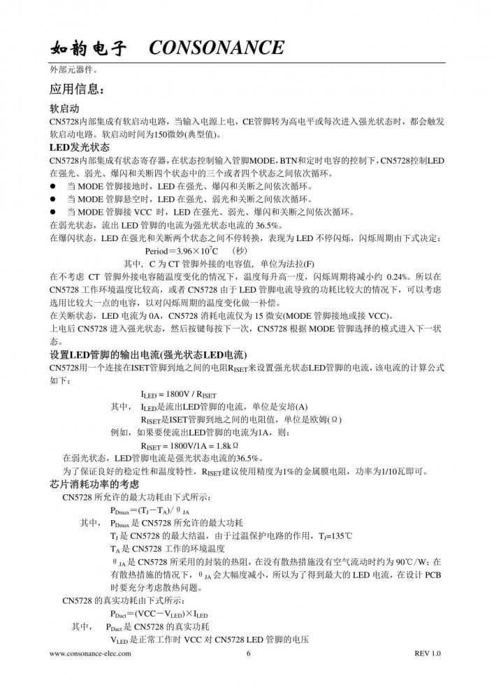 CN5728 datasheet page 6