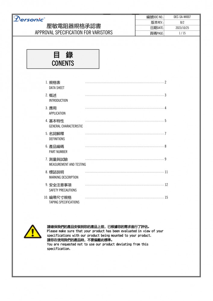 Dersonic varistor approval specification page 2
