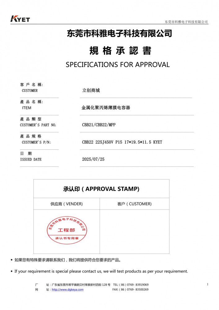 KYET approval specification page 1