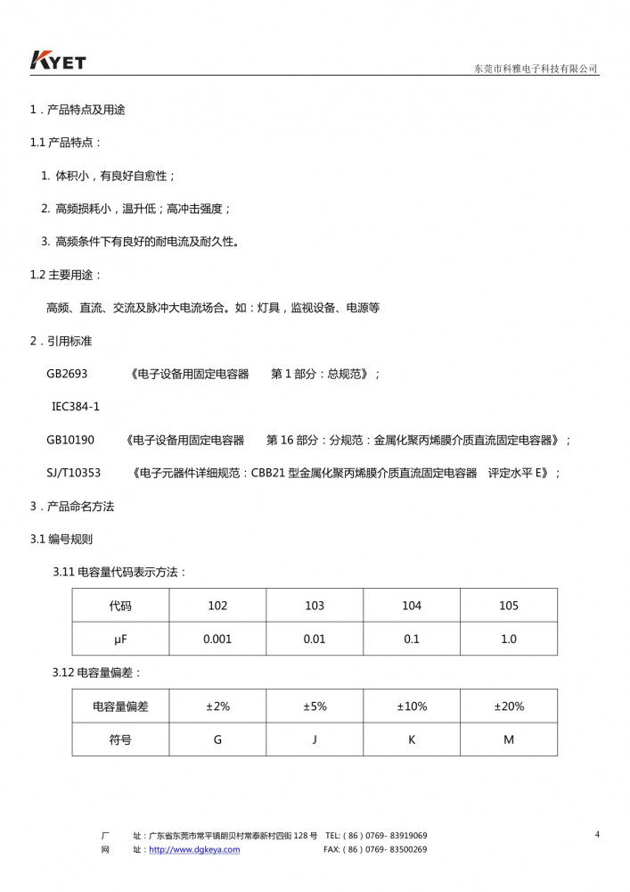KYET approval specification page 4
