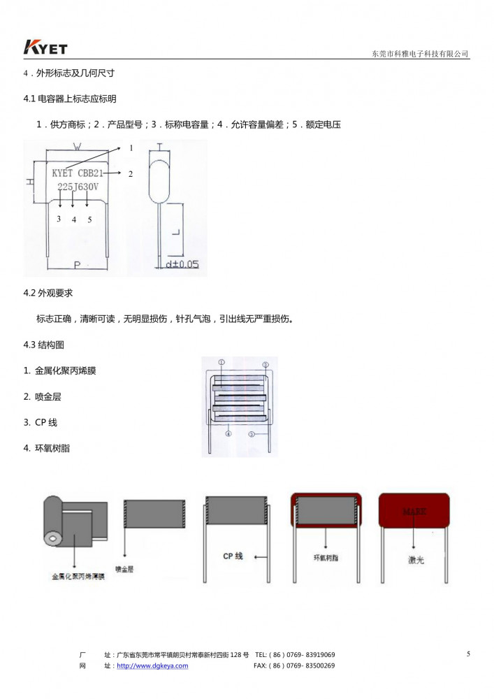 KYET approval specification page 5