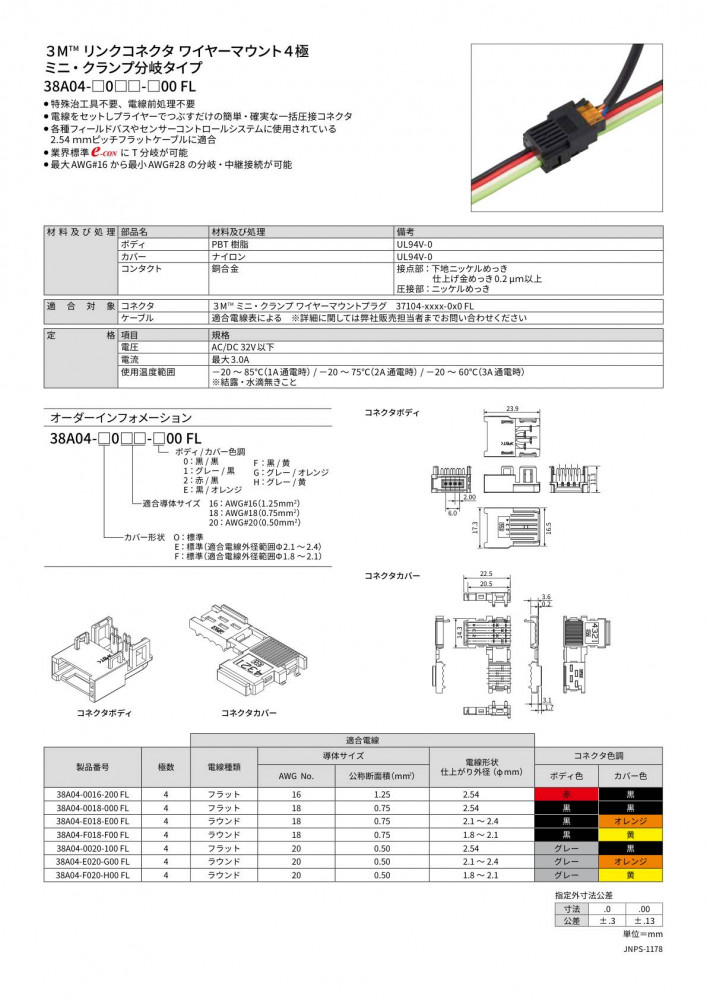 3M 38A04-0016-200 FL technical document page 2