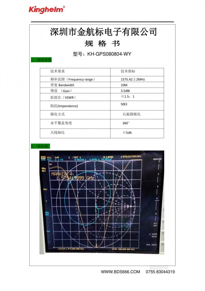KH-GPS080804-WY datasheet page 1