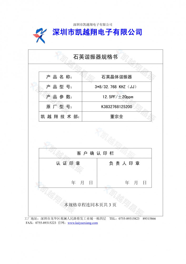 KYX K3832768125200 specification page 1