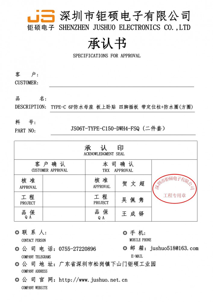 JUSHUO document page 1