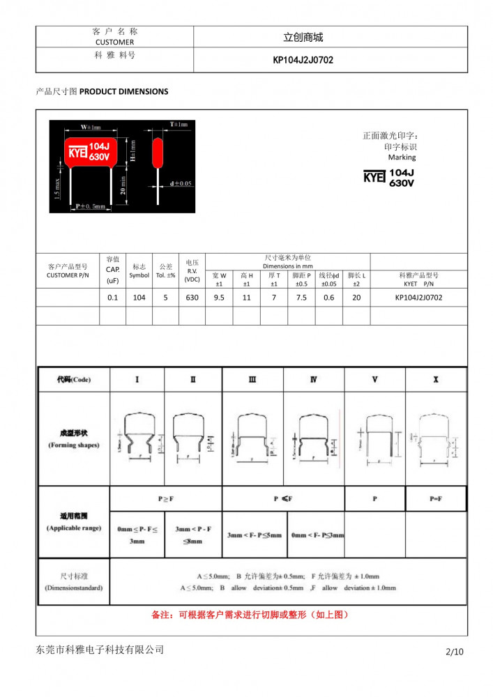 KYET KP104J2J0702 specification page 2